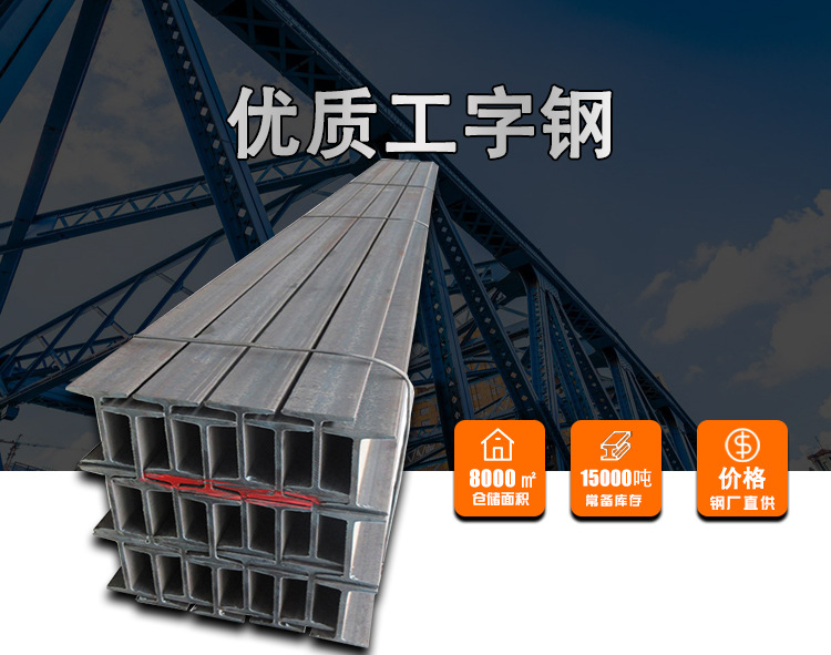 天津现货Q235工字钢 建筑厂房钢梁规格齐全 建筑幕墙用热轧工字钢-阿里巴巴