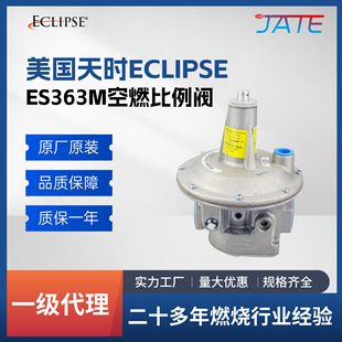 原装天时Eclipse 比例调节阀 ES363M ES365M 空燃比例阀 现货-阿里巴巴