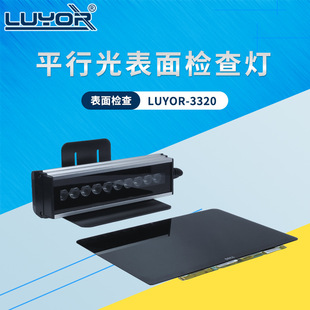 LUYOR/路阳LUYOR-3320工业绿光白光黄光平行光表面检查灯检漏灯-阿里巴巴