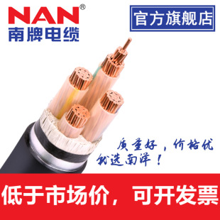 厂家直销VV YJV国标纯铜芯电线 4+1芯无氧铜交联电力电缆南洋电缆-阿里巴巴