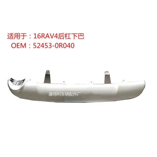 适用于16RAV4荣放前杠 后杠下巴 bar 52453-0R040 52711-0R070bar-阿里巴巴