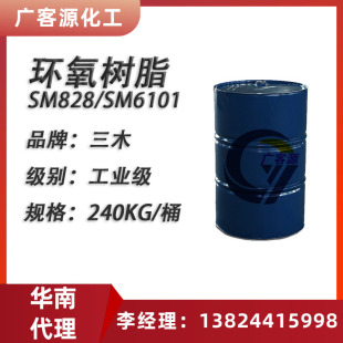 一手货源江苏三木环氧树脂6101 E44 E51 828双酚A树脂-阿里巴巴