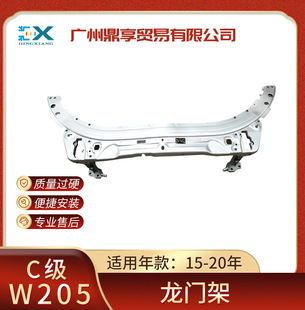 适用于奔驰C级W205龙门架c200 c260水箱上横梁框架支架2056201734-阿里巴巴