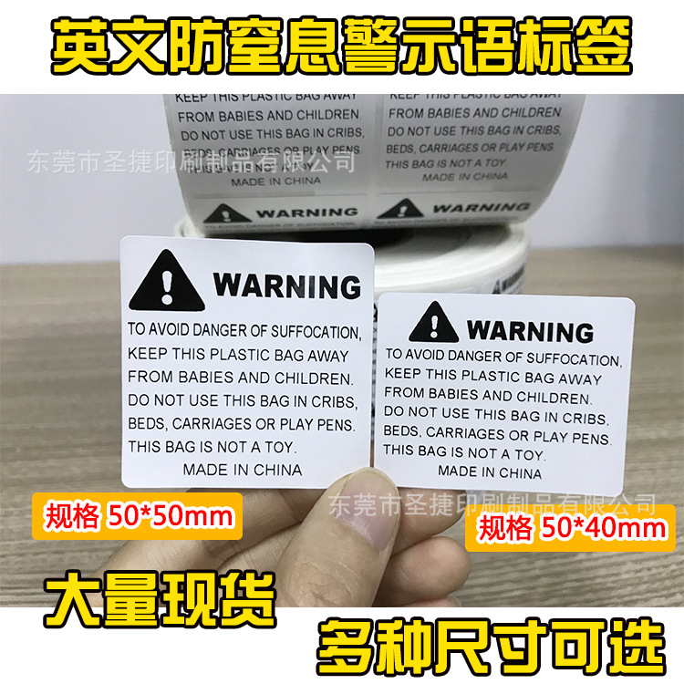 现货防窒息警示语贴纸亚马逊WARNING塑料袋透明警告语不干胶标签-阿里巴巴