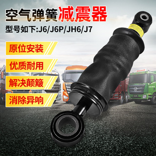 货车解放加粗气囊减震器JH6天威途V新J6PJ7悍V抗震减压驾驶室气囊-阿里巴巴