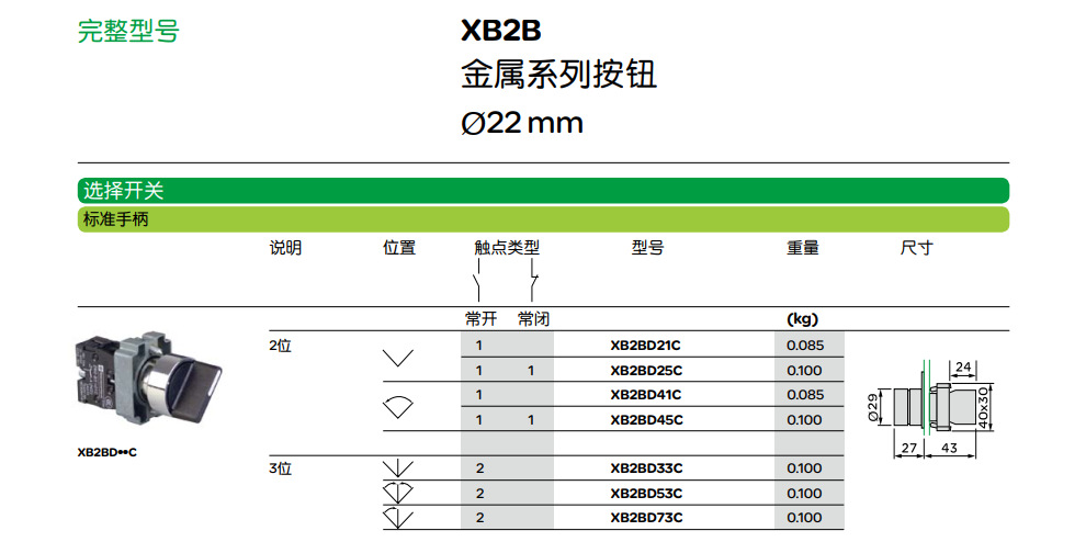原装选择开关XB2BD33C XB2-BD33C 3位自锁两常开转换开关-阿里巴巴