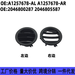 2046805587 2046800287 适用奔驰C级W204 S204 10-13仪表台出风口-阿里巴巴