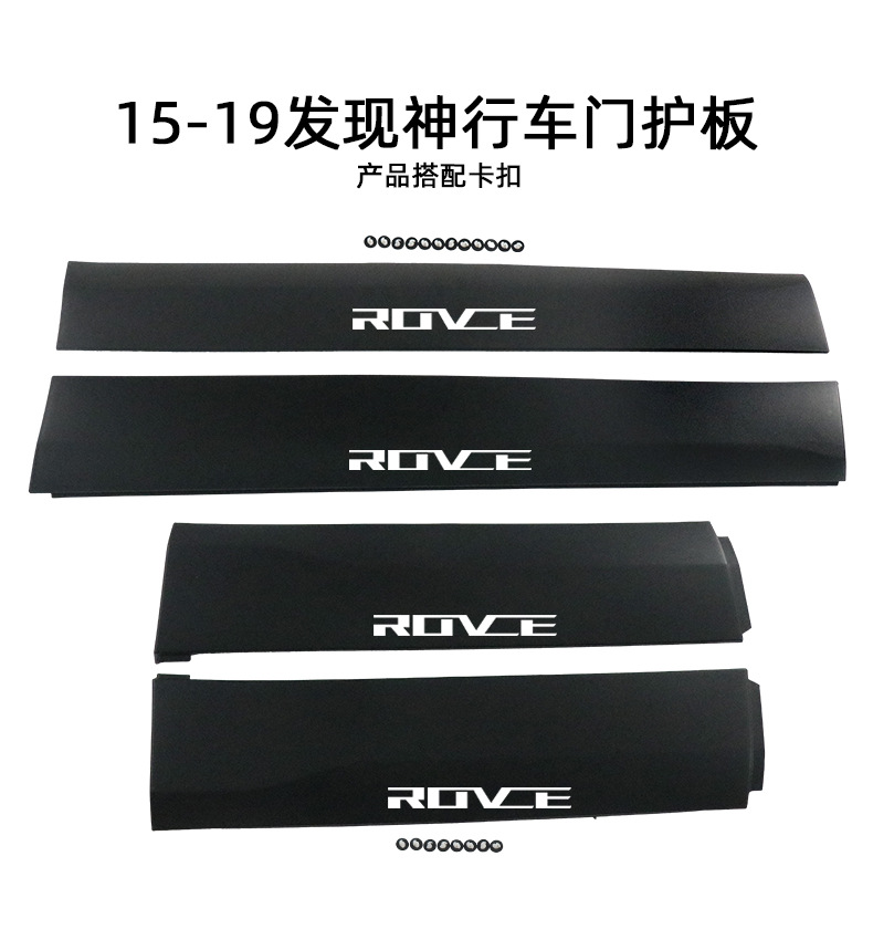 适用于2015-2019发现神行车门护板 外饰板 LR073079/LR073078-阿里巴巴
