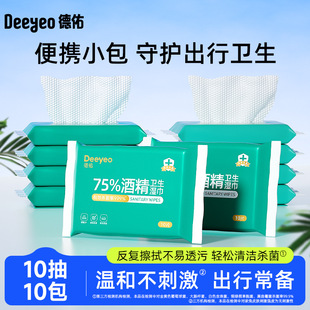 德佑75%酒精湿巾纸小包装杀菌学生专用小包便携卫生湿纸巾-阿里巴巴