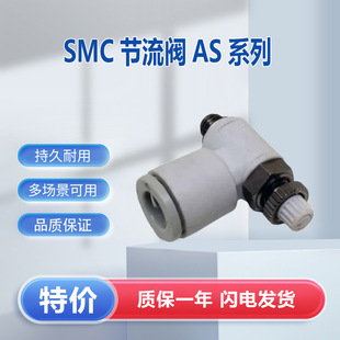 SMC节流阀AS5000-04全新原装速度控制阀AS系列大量现货具体可询价-阿里巴巴