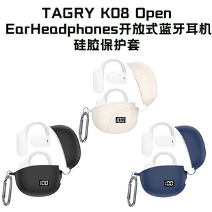 适用TAGRY K08 Open EarHeadphones开放式蓝牙耳机硅胶纯色保护套-阿里巴巴
