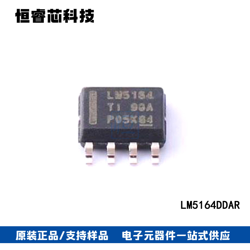 LM5164DDAR LM5164 SOIC-8 1A 同步直流/直流DC/DC降压转换器芯片-阿里巴巴