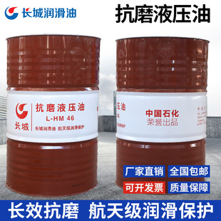 长城抗磨液压油L-HM32号46号68号通用机械润滑油170kg/200L包邮-阿里巴巴