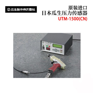 日本URYU瓜生UTM-1500(PS) (CN) 原装压力传感器管理系统控制器-阿里巴巴