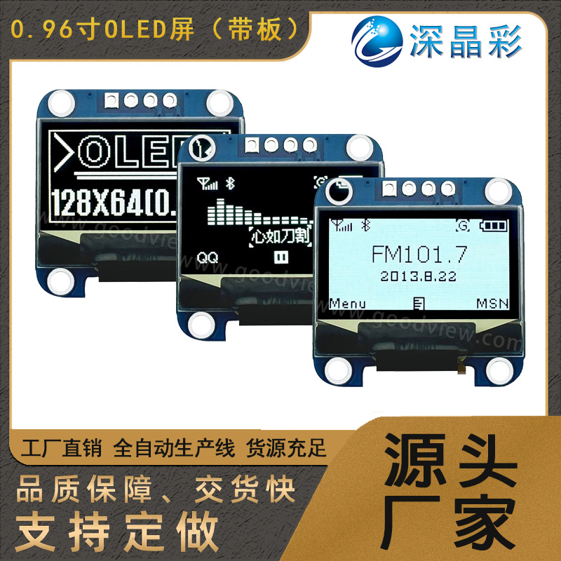 厂家批发oled0.96寸12864oled屏白字COG型3.3V供电 SSD1306ZC驱动-阿里巴巴