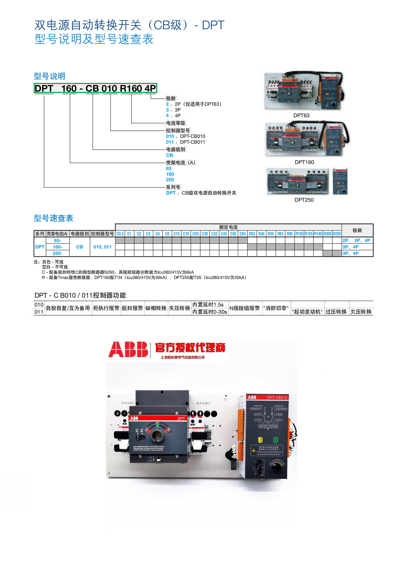 DPT63-CB011 C6 2P+ATS021 全新 ABB DPT-CB011双电源开关 现-阿里巴巴