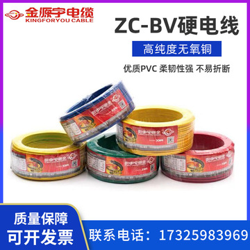 广东金源宇ZC-BV ZC-BVR无氧纯铜单芯阻燃家装工程照明电线电缆-阿里巴巴