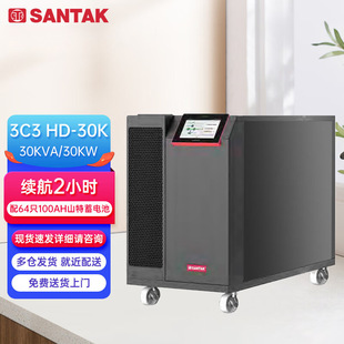山特（SANTAK）3C3 HD-30K 三进三出在线式UPS不间断电源30KVA/30-阿里巴巴
