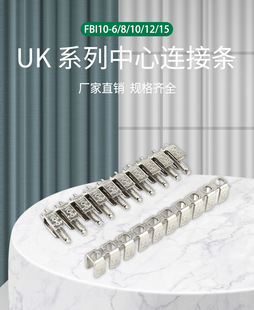导轨式接线端子中心并联短接条FBI10-6 10位连接UK2.5B UK5N通用-阿里巴巴