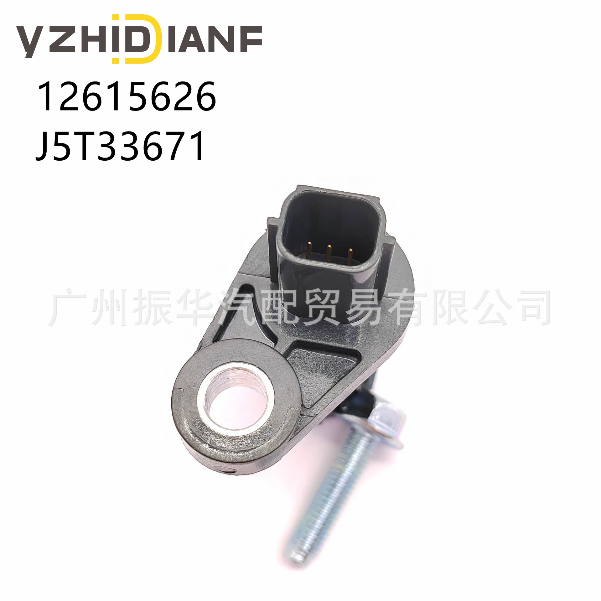 12615626 J5T33671适用于别克昂科雷欧宝凯越君越曲轴位置传感器-阿里巴巴
