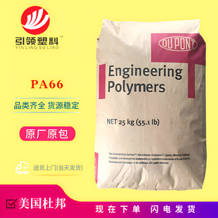 PA66美国杜邦 FR15填充级纤维管材汽车部件阻燃防火尼龙-阿里巴巴