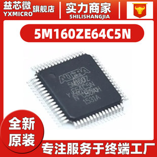 原装5M160ZE64C5N 5M160ZE64封装QFP-64 CPLD 复杂可编程逻辑器IC-阿里巴巴