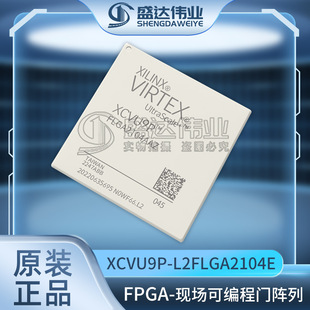 全新原装 XCVU9P-L2FLGA2104E 现场可编程门阵列 封装 FBGA-2104-阿里巴巴