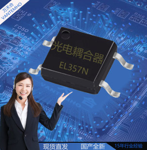 EL357N(A)(B)(C)(D)(TA)-G 封装SOP-4晶体管输出光电耦合器 EL357-阿里巴巴