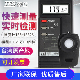 台湾泰仕TES-1330A/1332A/1334A照度计LUX/FC呎烛光工业测光仪-阿里巴巴