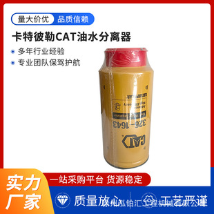 现货供应卡特彼勒CAT油水分离器3261642/3261643/3261644-阿里巴巴