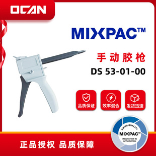 Mixpac 胶枪 手动胶枪 DS 53-01-00 AB胶枪 双组份胶枪系列-阿里巴巴