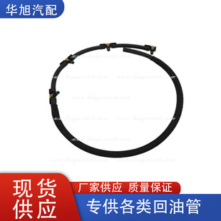 13537823408适用于宝马1'F20/F21 3'E90/E91/E92 燃油回油管-阿里巴巴