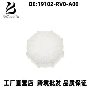 19102-RV0-A00适用于本田11-17款奥德赛 水箱盖回水壶盖 储液箱盖-阿里巴巴