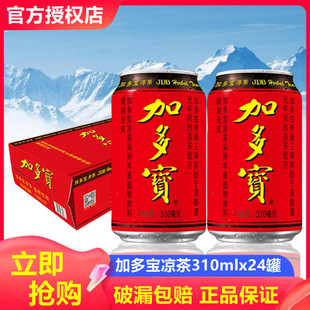 加多宝凉茶饮料怕上火红罐凉茶310ml*24罐整箱植物饮品茶饮料-阿里巴巴