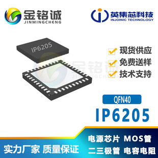 英集芯IP6205 QFN40电气性能4V~5.5V三路DCDC八路LDO负载PMU芯片-阿里巴巴