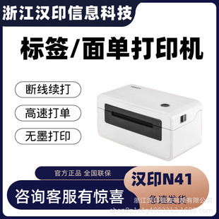 HPRT汉印N41 蓝牙手机热敏标签贴纸打印机商用小型通用快递电子单-阿里巴巴