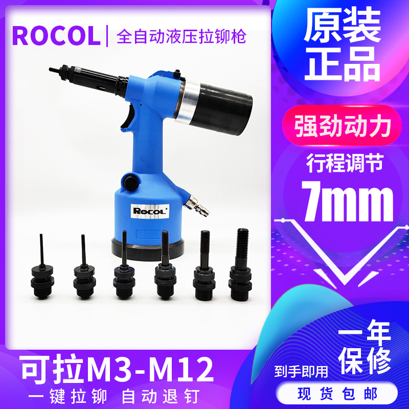 罗哥RL-0312K气动拉铆螺母枪全自动液压拉姆枪不锈钢M3-M12拉帽枪-阿里巴巴