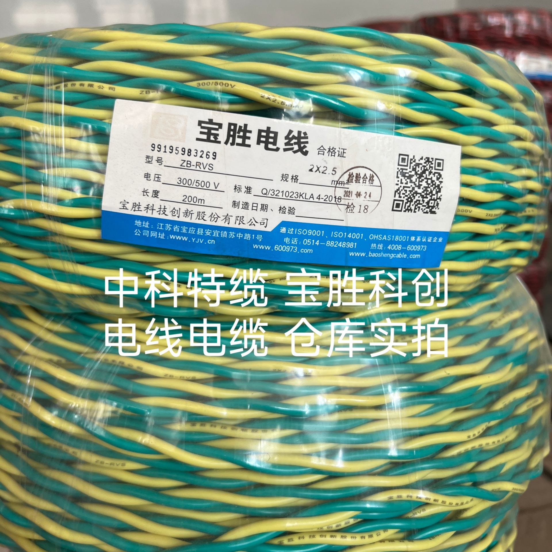 江苏宝胜电线ZB-RVS 2*1.0 2*1.5 2*2.5 国标现货 阻燃双绞电缆线-阿里巴巴