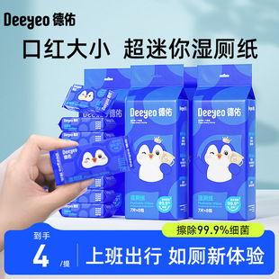 德佑湿厕纸4提32包便携小包男女可用家庭清洁迷你湿厕巾可冲湿巾-阿里巴巴