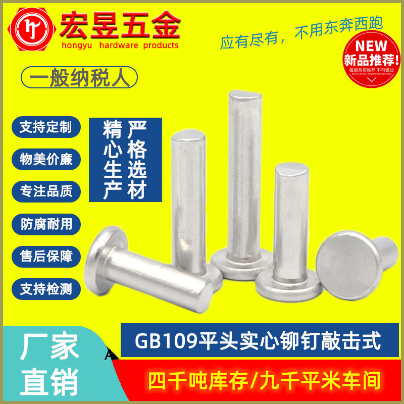 实心铆钉 平头-实心铆钉 平头批发、促销价格、产地货源 - 阿里巴巴