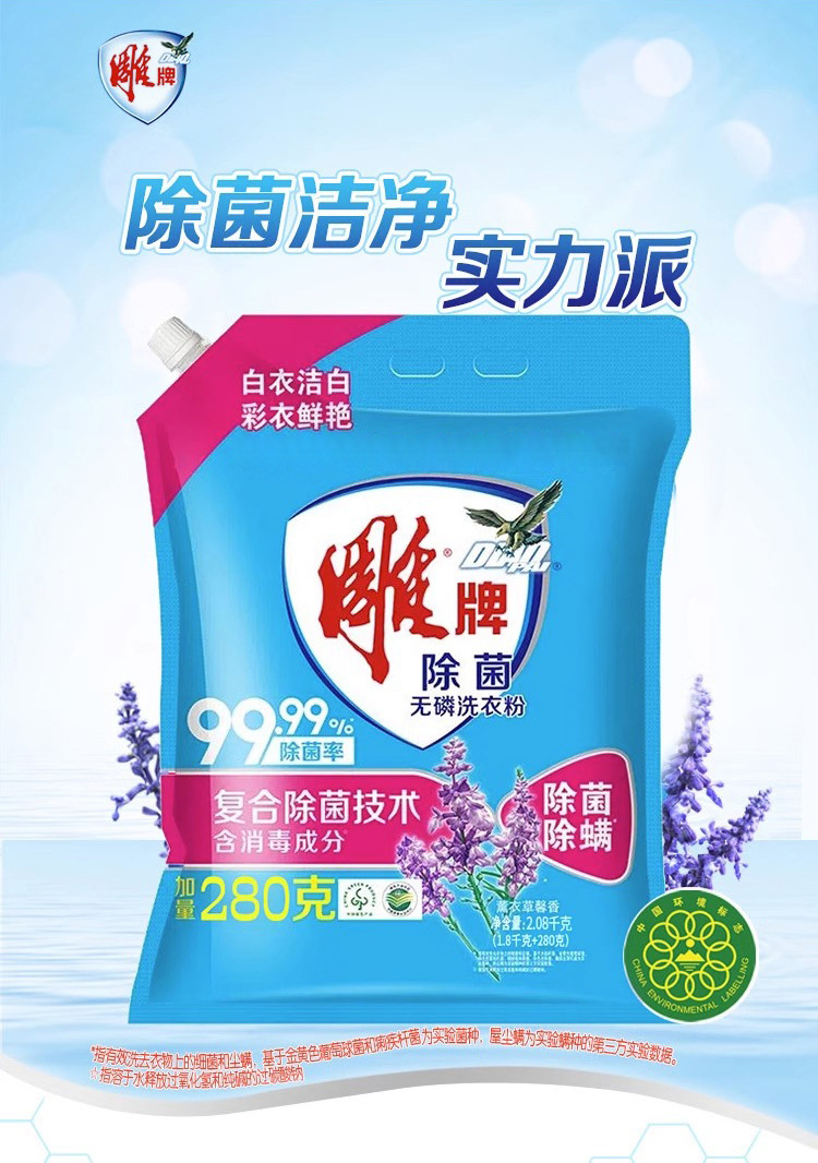 雕牌除菌无磷洗衣粉1.8kg+280g加量装除菌除螨洗衣服粉家用实惠装-阿里巴巴