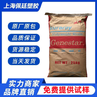 PA9T 日本可乐丽 G2330塑料颗粒耐高温;阻燃;玻纤-阿里巴巴