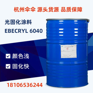 湛新UV固化涂料用树脂环氧丙烯酸酯EBECRYL 6040-阿里巴巴
