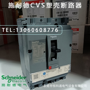 议价CVS系列塑壳断路器 LV510302 CVS100B TMD 3P 32A-阿里巴巴