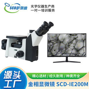昆山显微镜厂家直供数码型倒置金相显微镜SCD-IE200M-阿里巴巴
