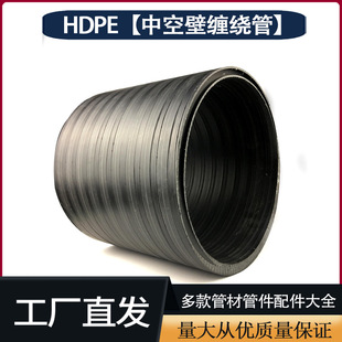 厂家 HDPE中空壁塑钢缠绕管地埋排污管DN200 300 400中空壁缠绕管-阿里巴巴