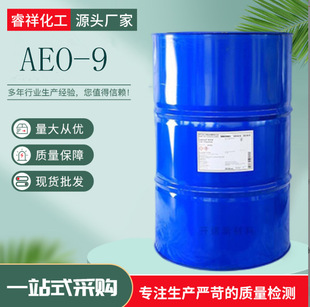 AEO-9脂肪醇聚氧乙烯醚表面活性剂乳化剂aeo-9表面活性剂-阿里巴巴