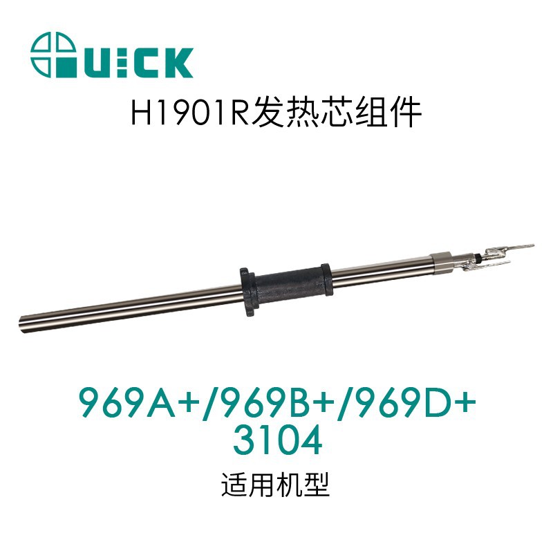 快克(QUICK)焊台发热芯组件H1203/H1901R/H612A/H616A发热芯-阿里巴巴