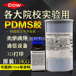 道康宁原装DC184硅橡胶PDMS光学胶灌封胶高透明聚二甲基硅氧烷-阿里巴巴