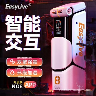 Easylive全自动伸缩NO8飞机杯旋转男性成人用品电动自慰激情-阿里巴巴